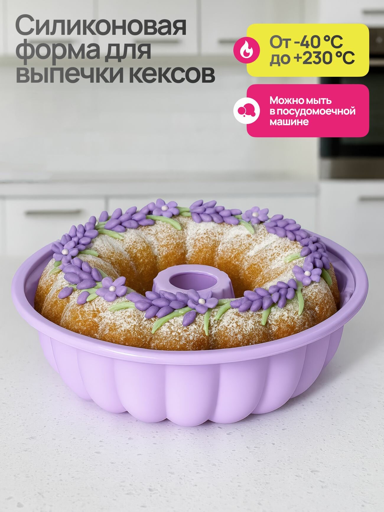 Форма для выпечки Доляна Немецкий кекс Завиток, силикон, диаметр - 20 см, внутренний диаметр - 18.5 см, цвет сиреневый