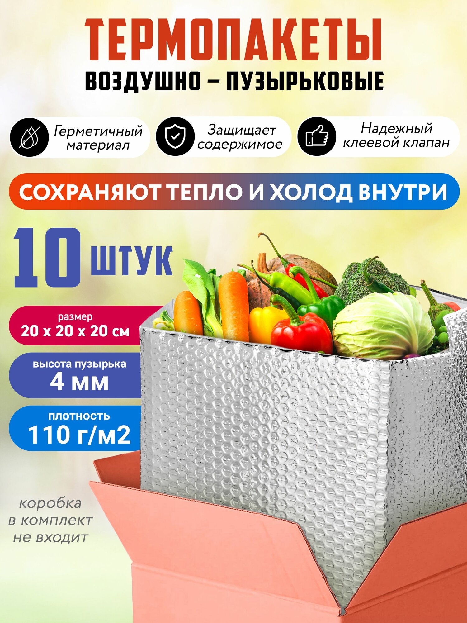 Термопакеты для продуктов и лекарств, 10 шт
