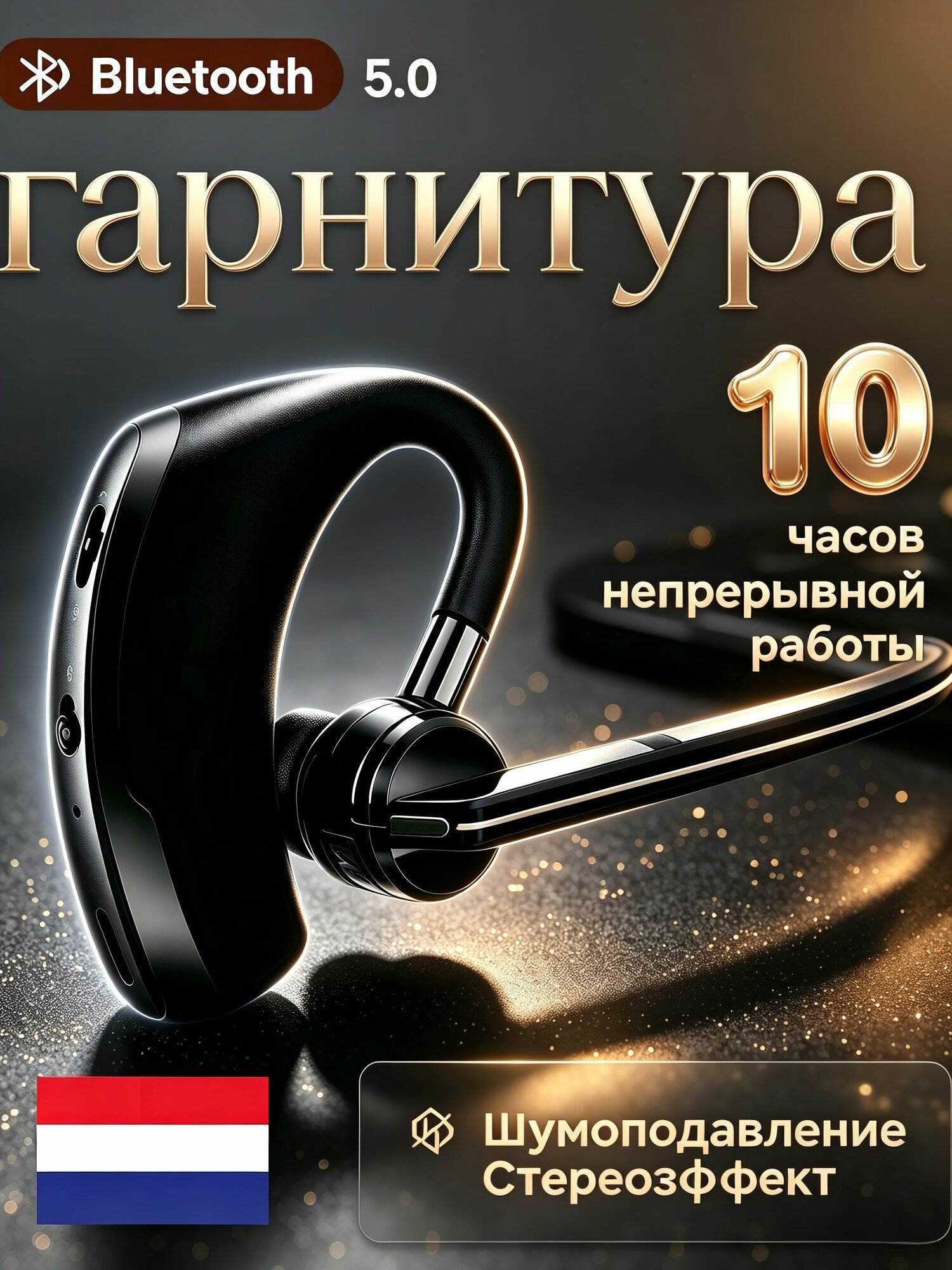 Наушники беспроводные с микрофоном и зарядным кейсом, гарнитура блютуз для водителя Bluetooth