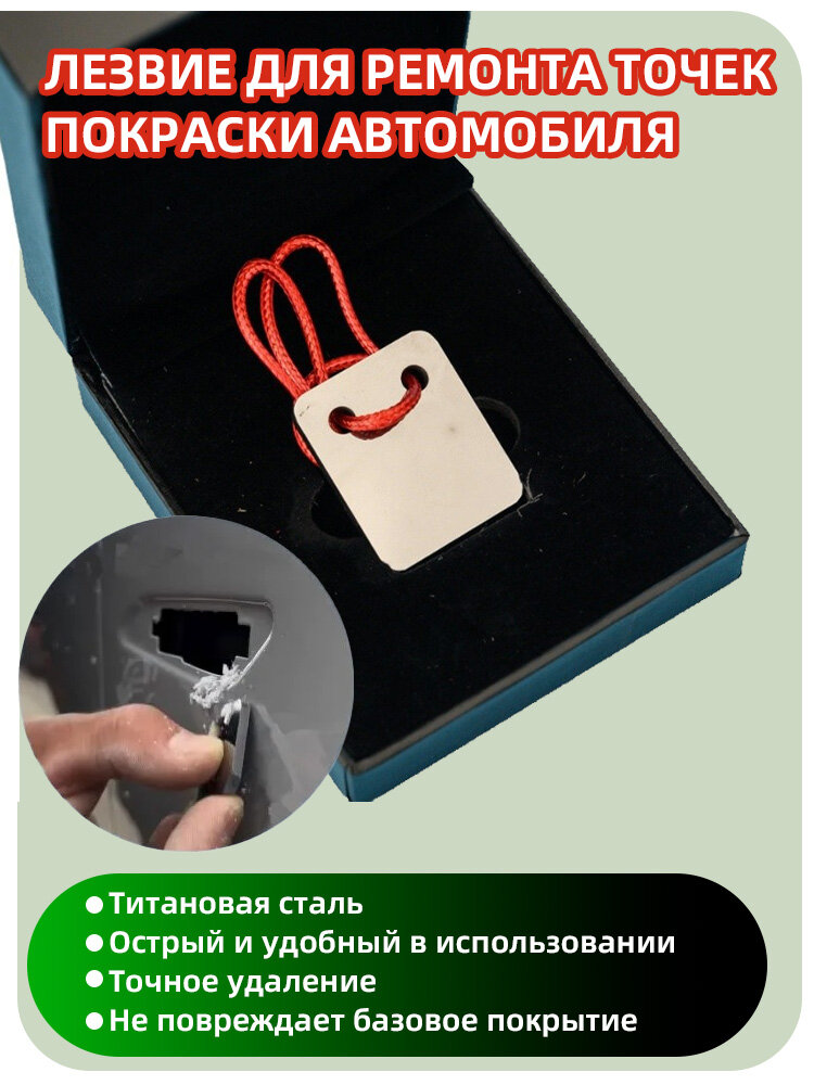 Каттер для Удаления Дефектов Покраски