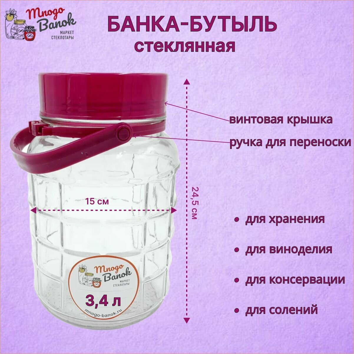 Банка-бутыль стеклянная 3.4 литра прозрачная с винтовой крышкой и крышкой для слива