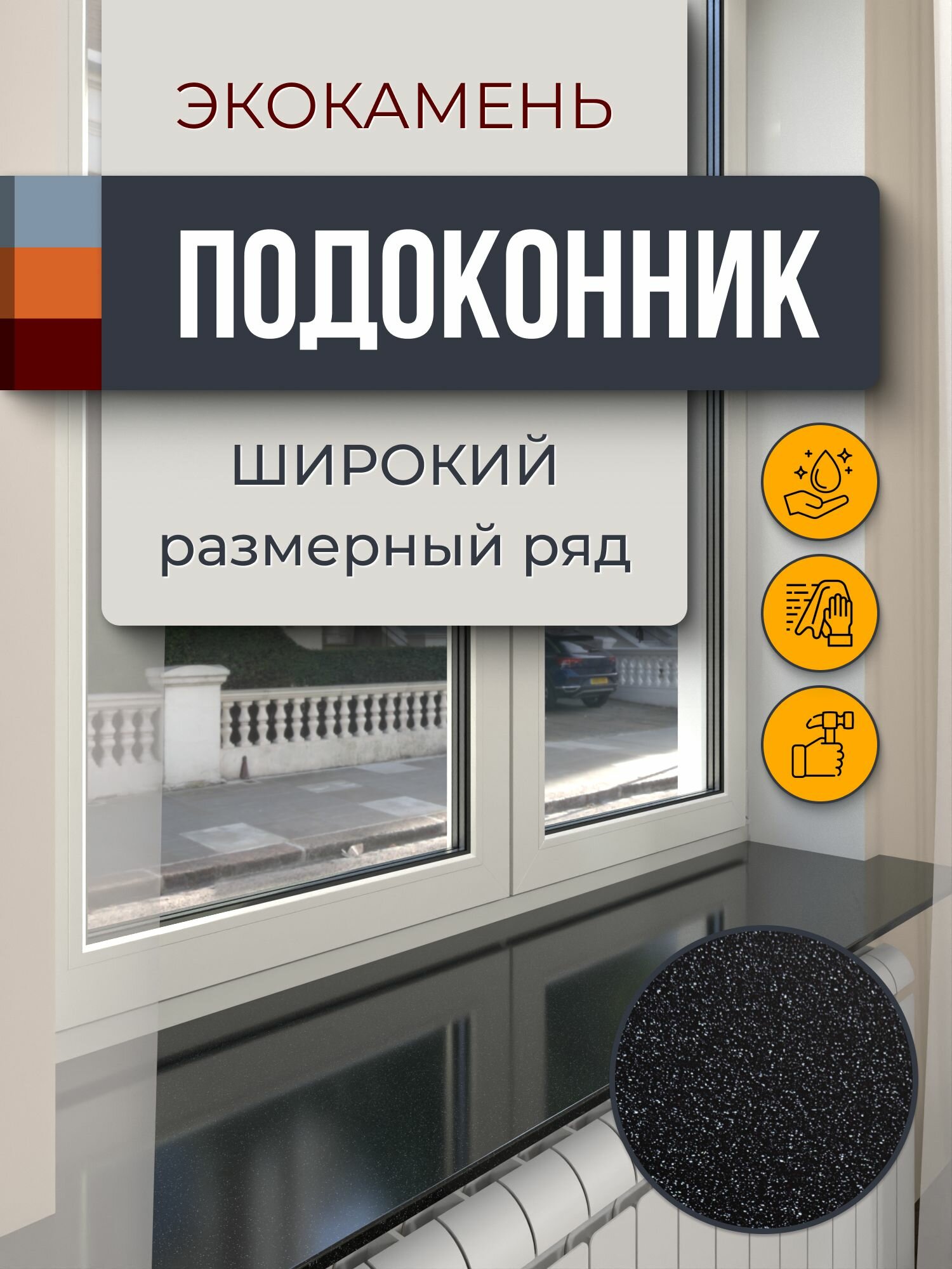 Подоконник из искусственного камня 750х100х12мм, черный гранит, глянцевая поверхность