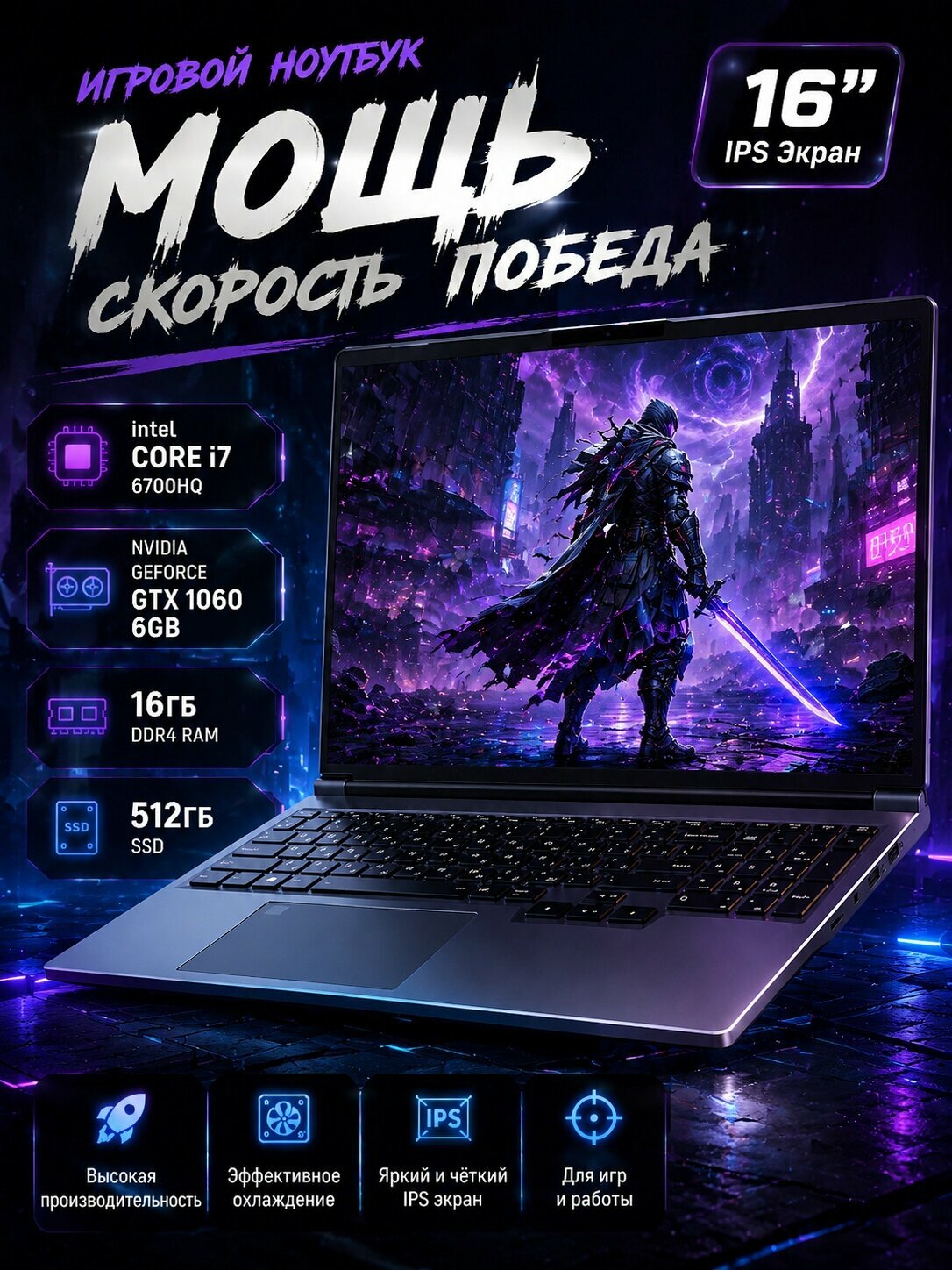 Игровой ноутбук с дискретной видеокартойNVIDIA GTX 1060(6GB) | Intel core i7, 16GB RAM, 512GB SSD, Гарантия 1 год