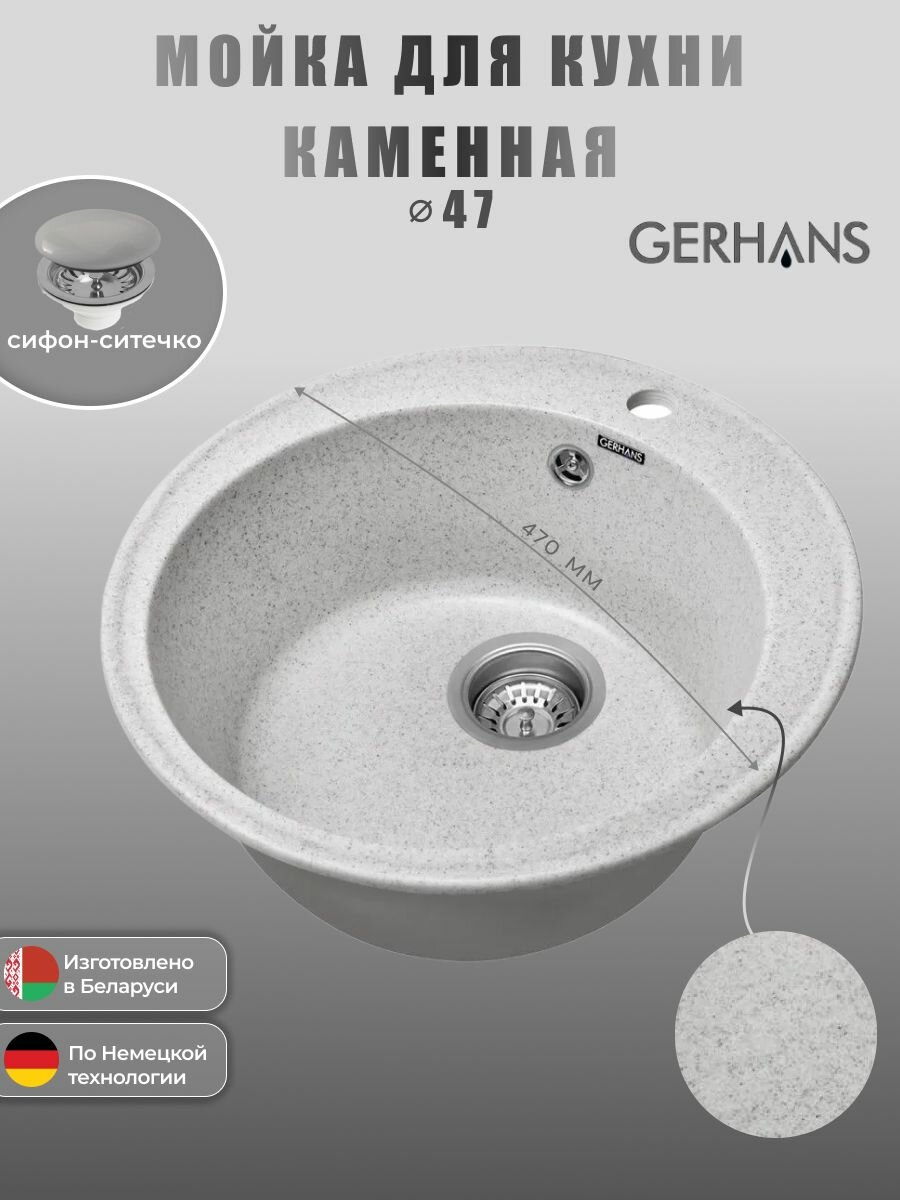 Мойка для кухни каменная Gerhans A05-19 Серая 475х475 мм (Беларусь)