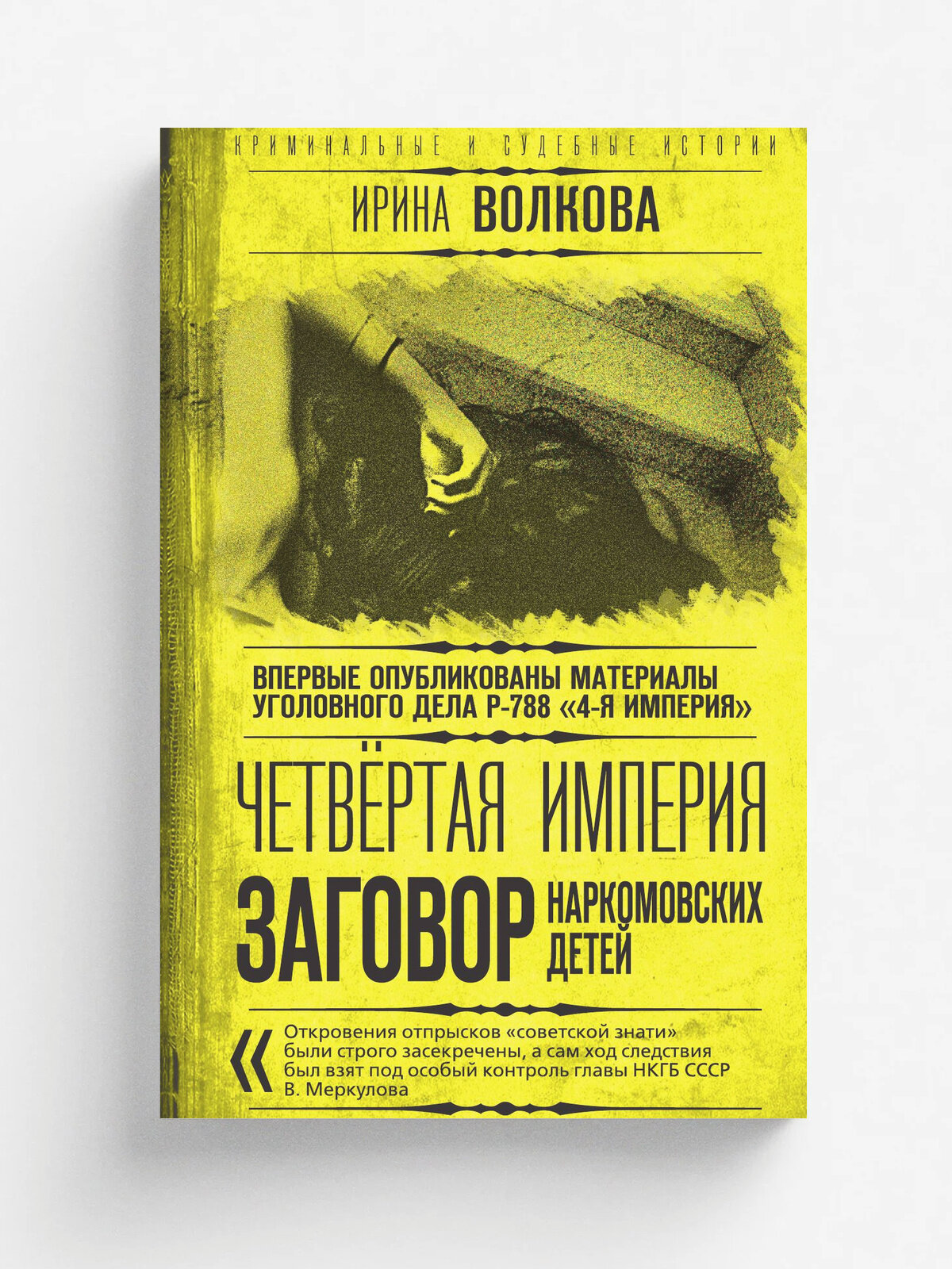 Четвёртая империя