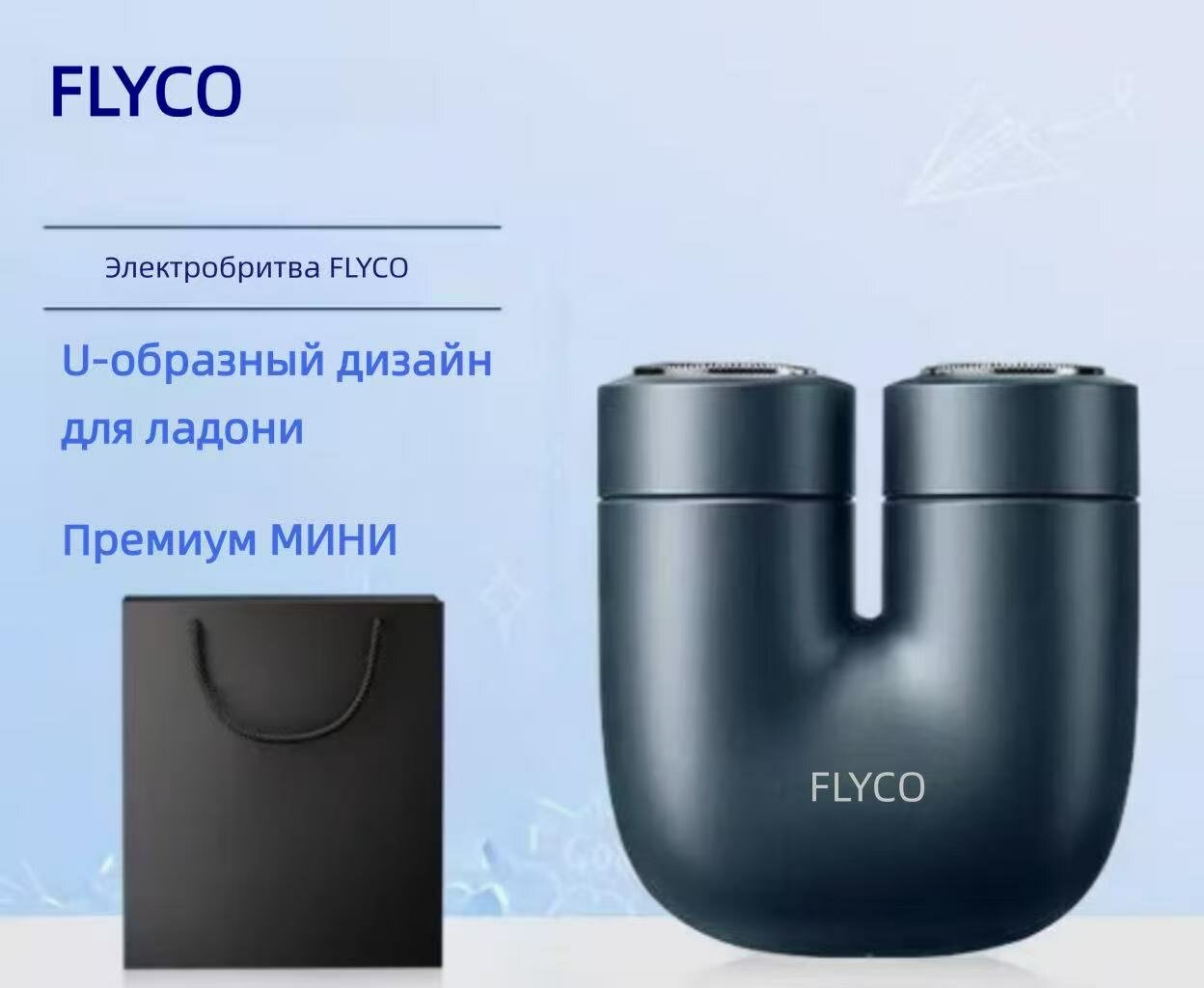 FLYCO Мужской электрический бритвенный аппарат компактный и портативный космическая синяя модель Цвет：U1-Звездная синяя