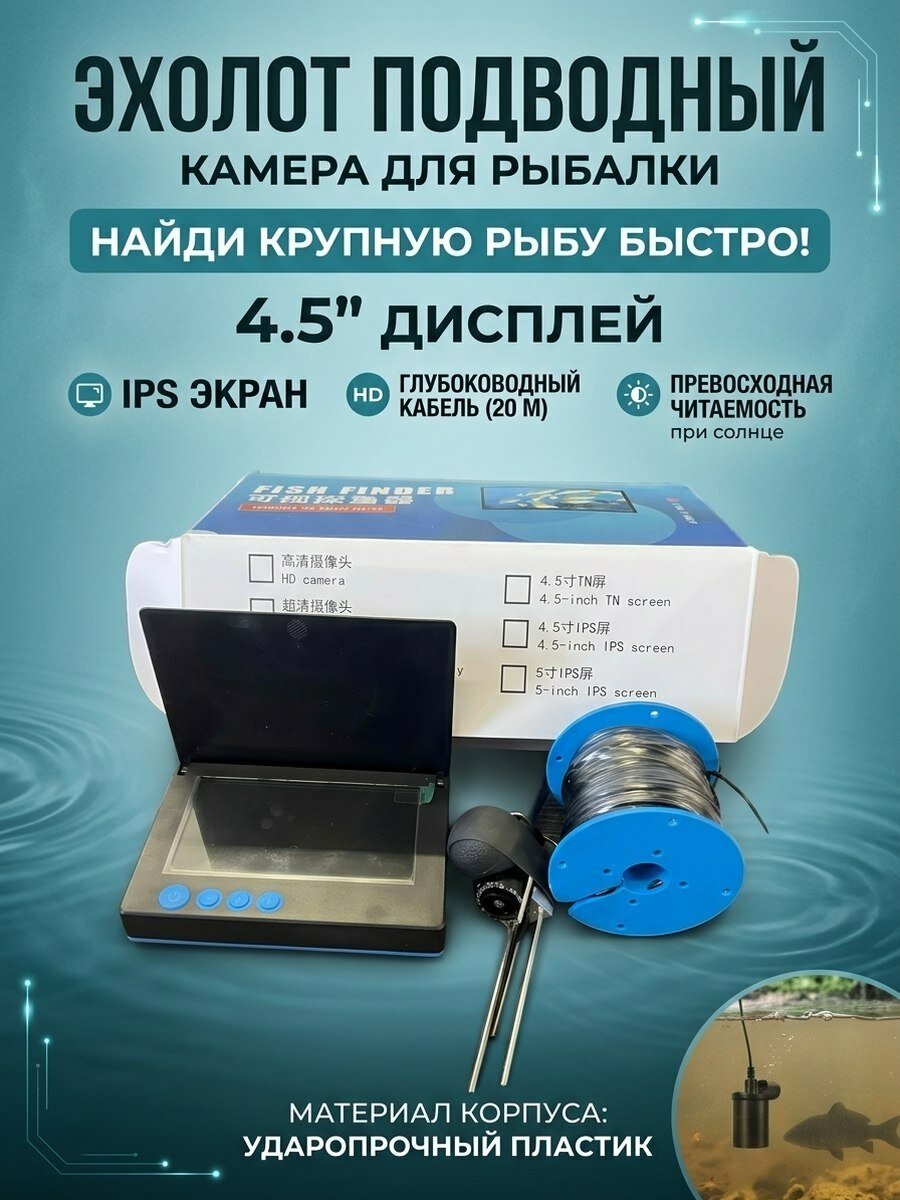 Подводная камера для рыбалки /камера для зимней рыбалки подводная/Рыболовная камера для наблюдения зимой и летом / Водонепроницаемый рыбоискатель с функцией ночного видения