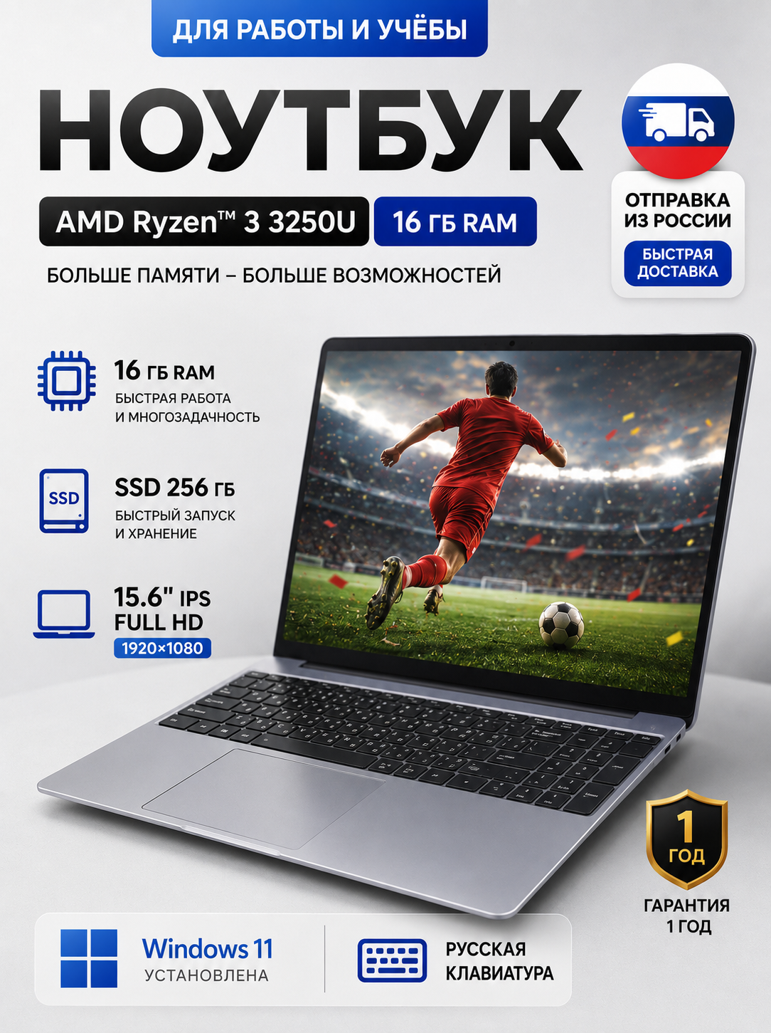 Ноутбук для работы и учёбы AMD Ryzen 3 3250U, 16/256 ГБ, экран 15,6″ IPS Full HD, Windows 11