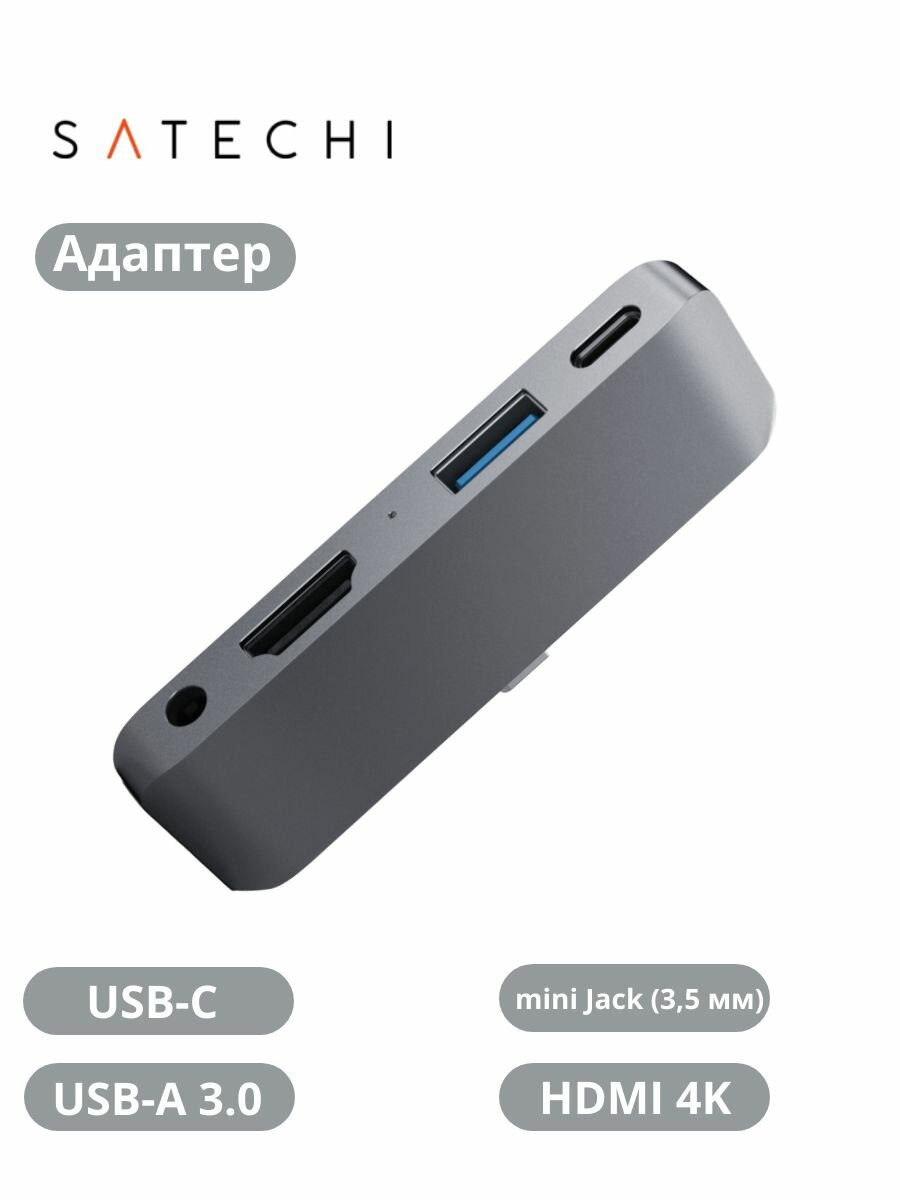 Адаптер Satechi USB-C Pro Hub для iPad Pro (ST-TCMPHM), серый