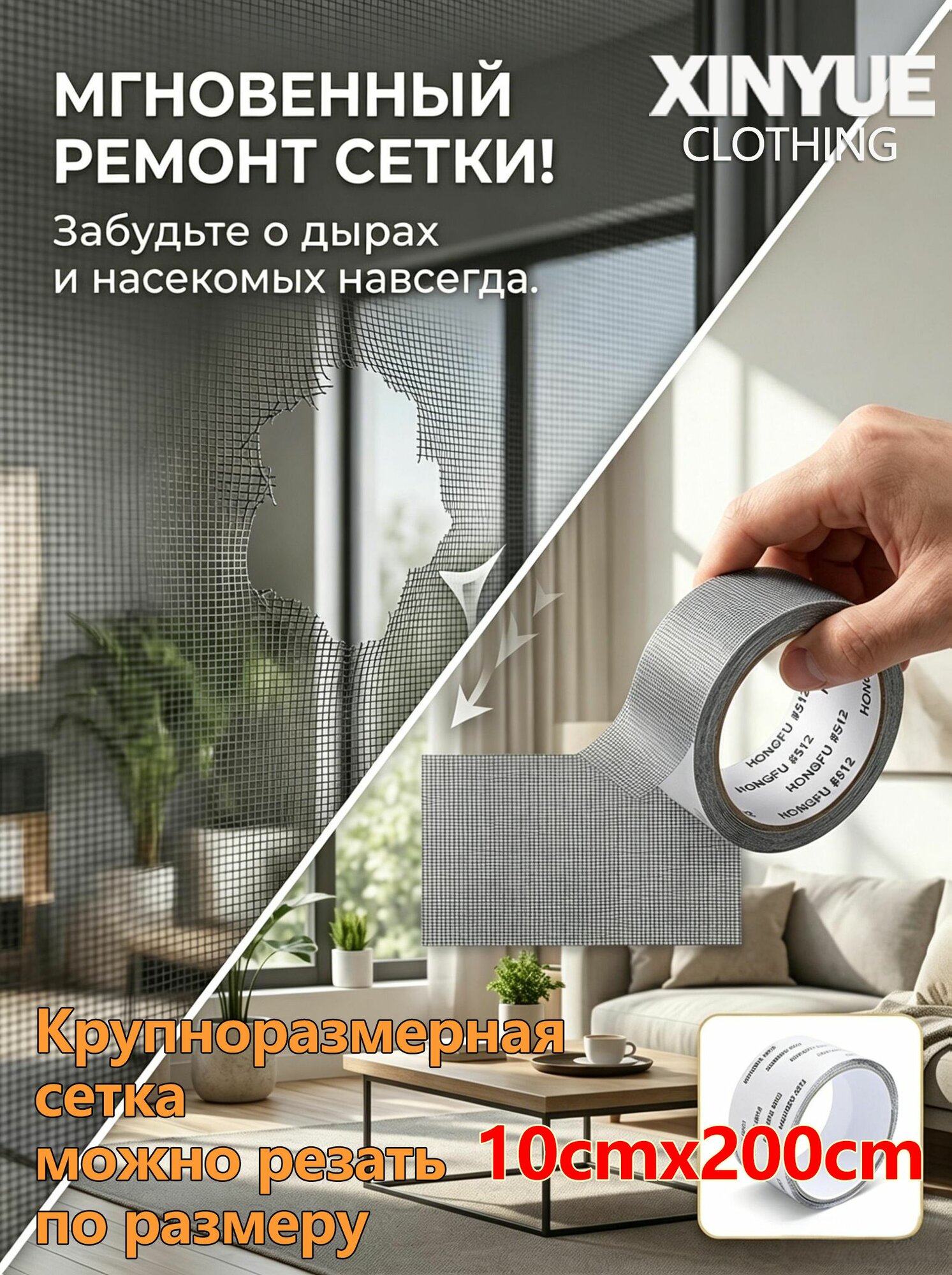 Ремонтная лента для москитной сетки 10х200 см, самоклеящаяся, для быстрого ремонта сетки на окне