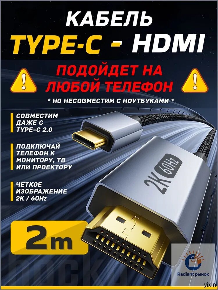 Кабель для компьютерной периферии USB Type-C/HDMI, 2 м, черно-серый