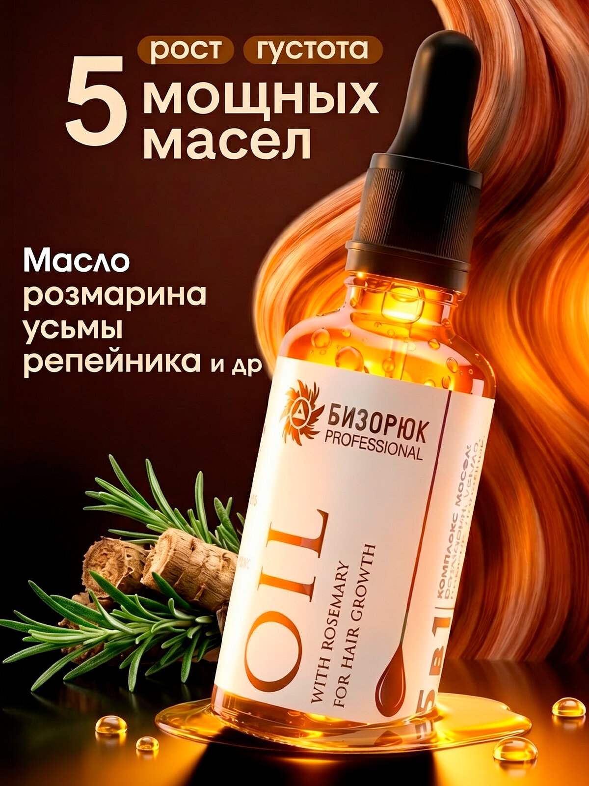 Масло для роста волос
