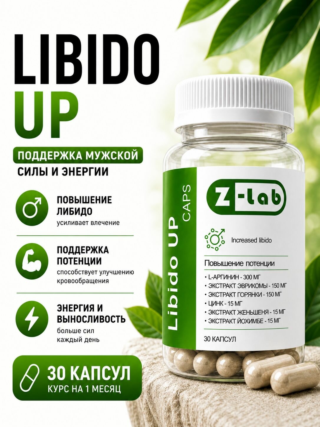 Бустер тестостерона Libido Up caps Z-lab, аргинин, эврикома и эпимедиум, женьшень и йохимбе, 30 капсул аргинин женьшень йохимбе эврикома эпимедиум