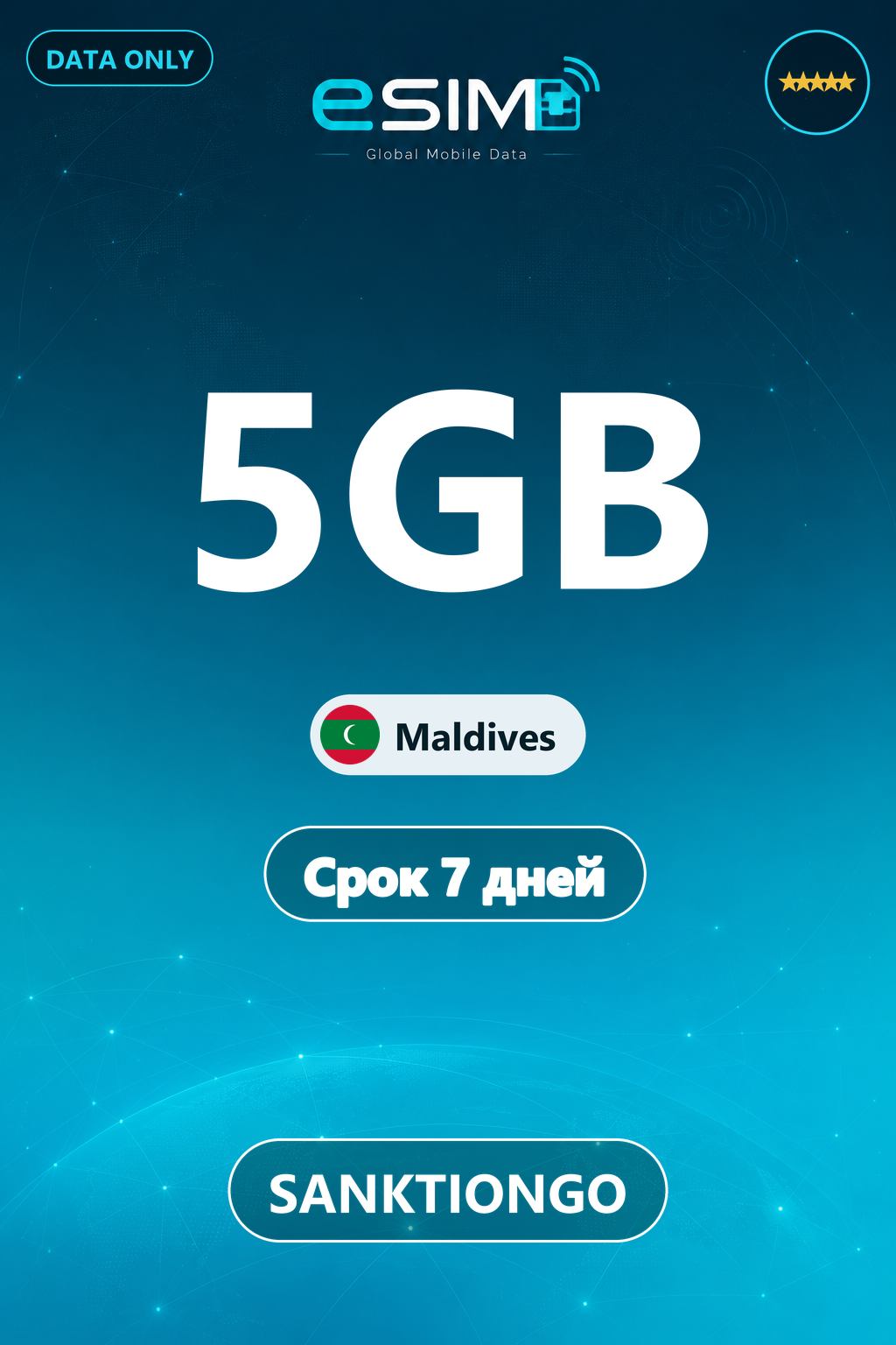 ESIM Мальдивы — 5 ГБ на 7 дней, туристическая сим-карта для интернета в поездках