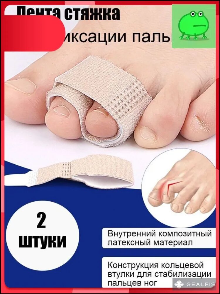 Лента стяжка, в комплекте 2 штуки, для фиксации пальцев, бандаж, корректор для ног