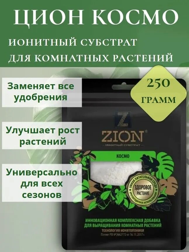 ZION ионитный субстрат - космо - 250 г