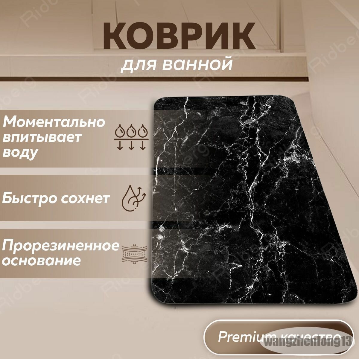 Коврик для ванной 50x80 см