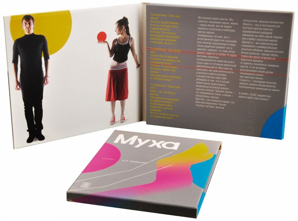 Муха. Альбом Для Рисования (CD) (СД диск, Картонный бокс (digipack)) — фото 1