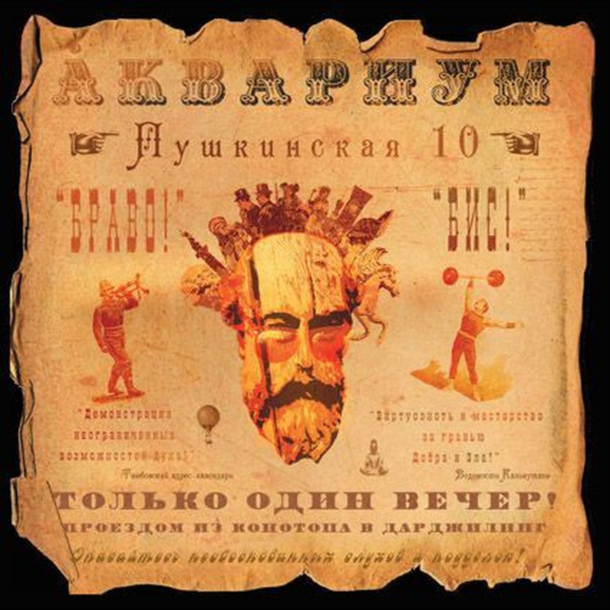 Виниловая пластинка Аквариум- Пушкинская 10, (LP), ЕС, 2013 г.