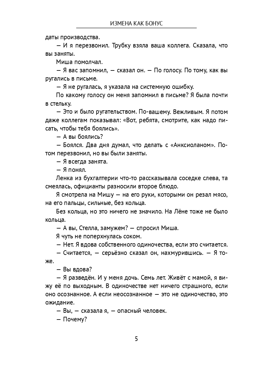 Измена как бонус — фото 1