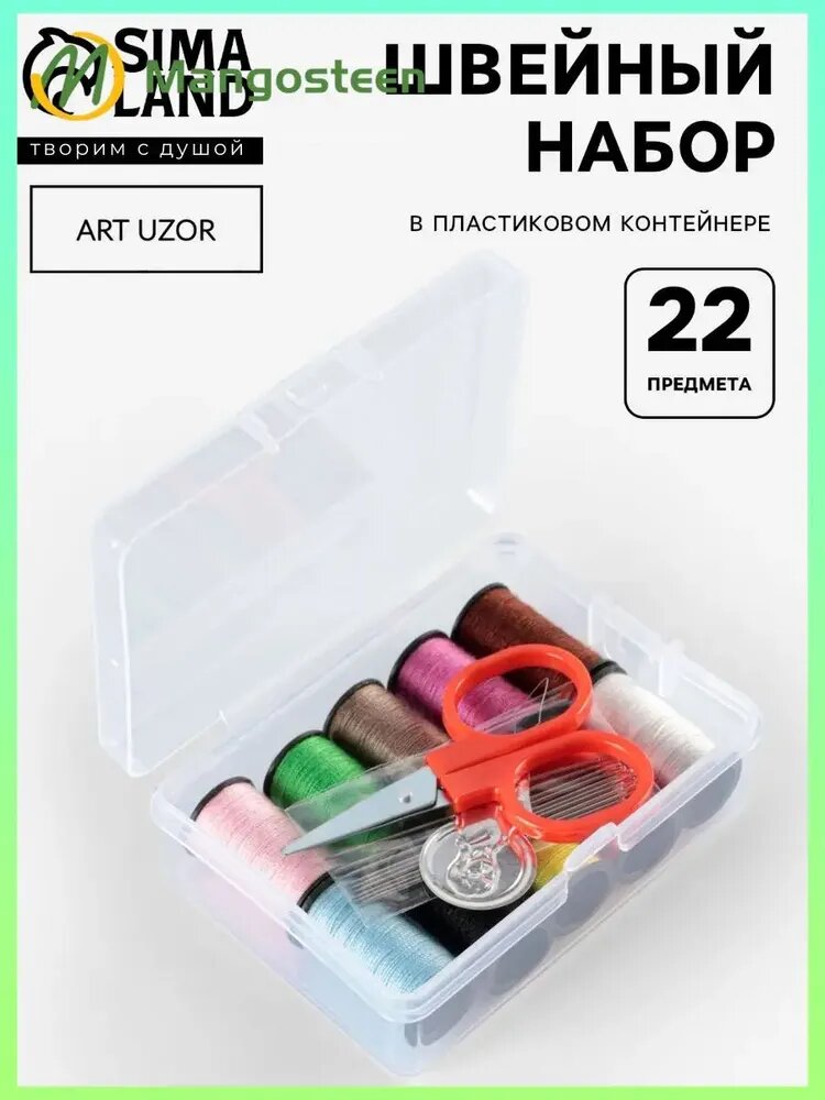 Швейный набор дорожный/нитки и иголки: набор для шитья и ремонта одежды