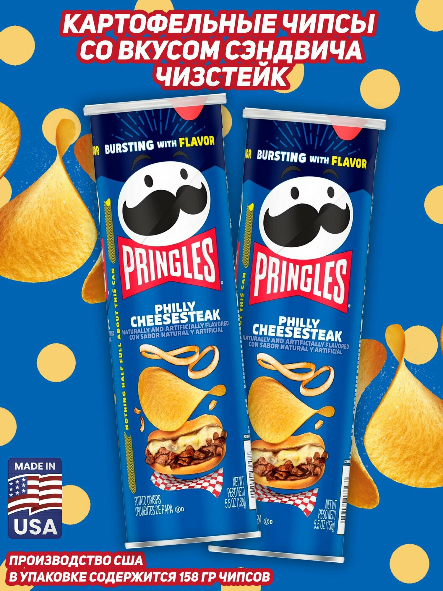 Картофельные чипсы Pringles Philly Cheesesteak бургер Филадельфийский чизстейк, 158 гр, 2 шт