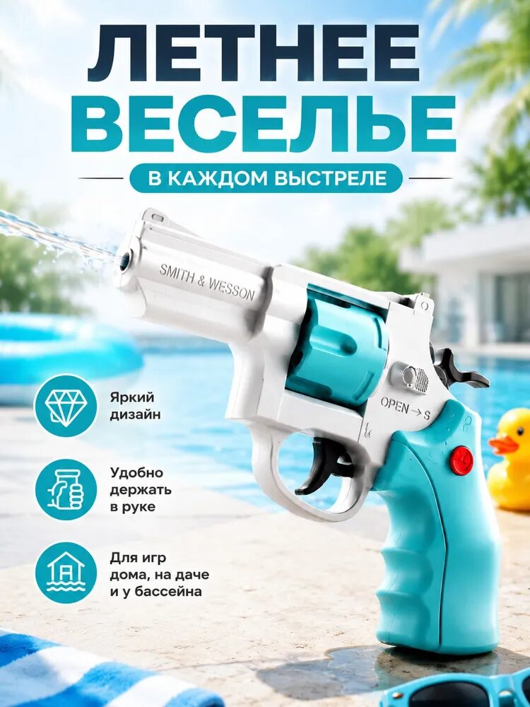 Водный пистолет / Револьвьер / игрушка для мальчика