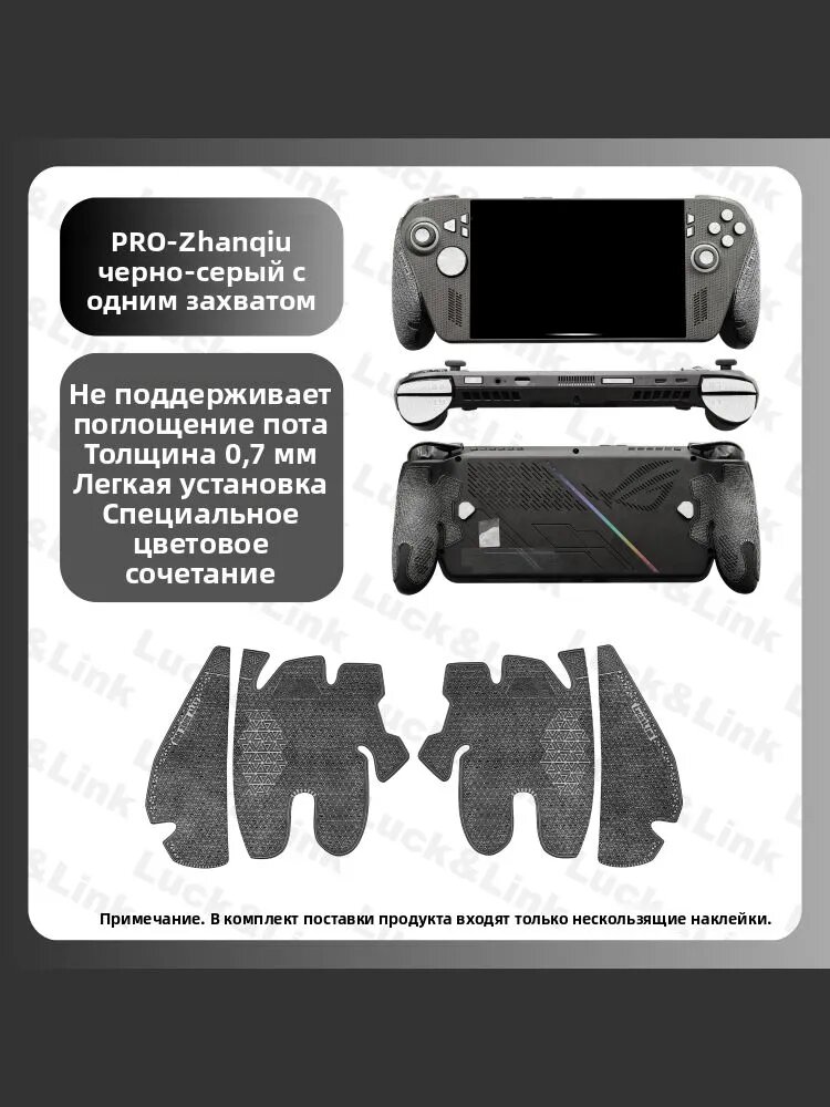 Наклейки на рукоятки для ROG XBOX ALLY/X, версия PRO