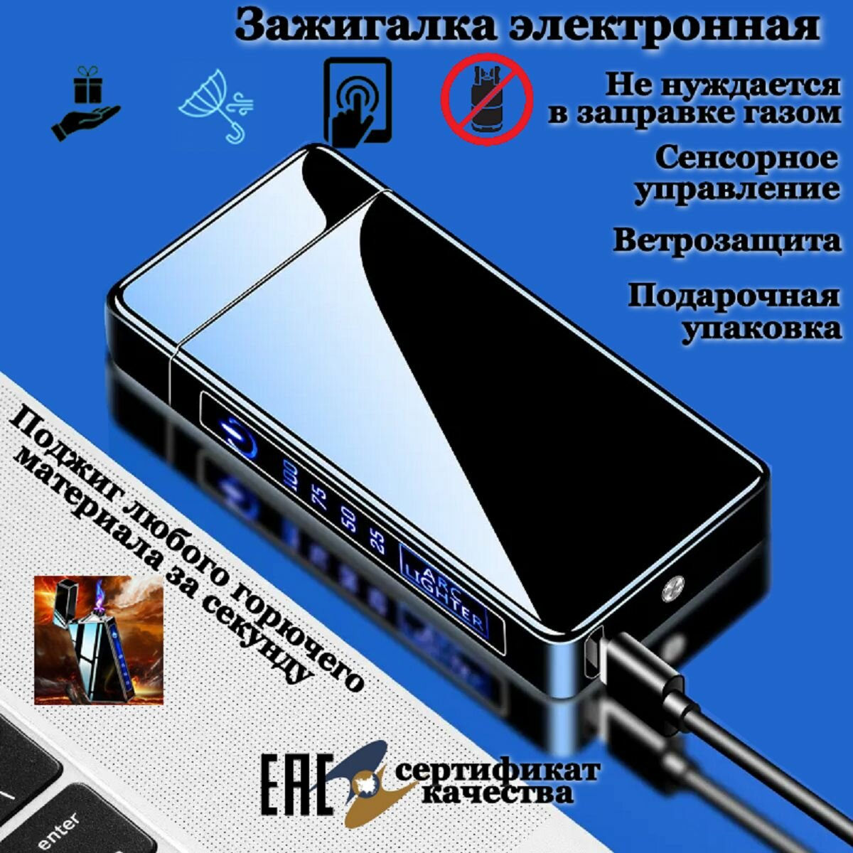 Зажигалка электронная USB, гравировка, подарочная упаковка, глянцевое покрытие.