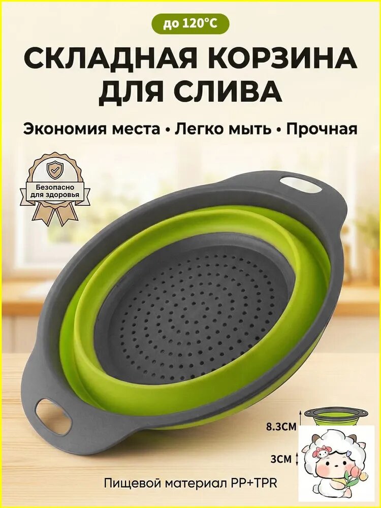 Дуршлаг, диаметр 20 см