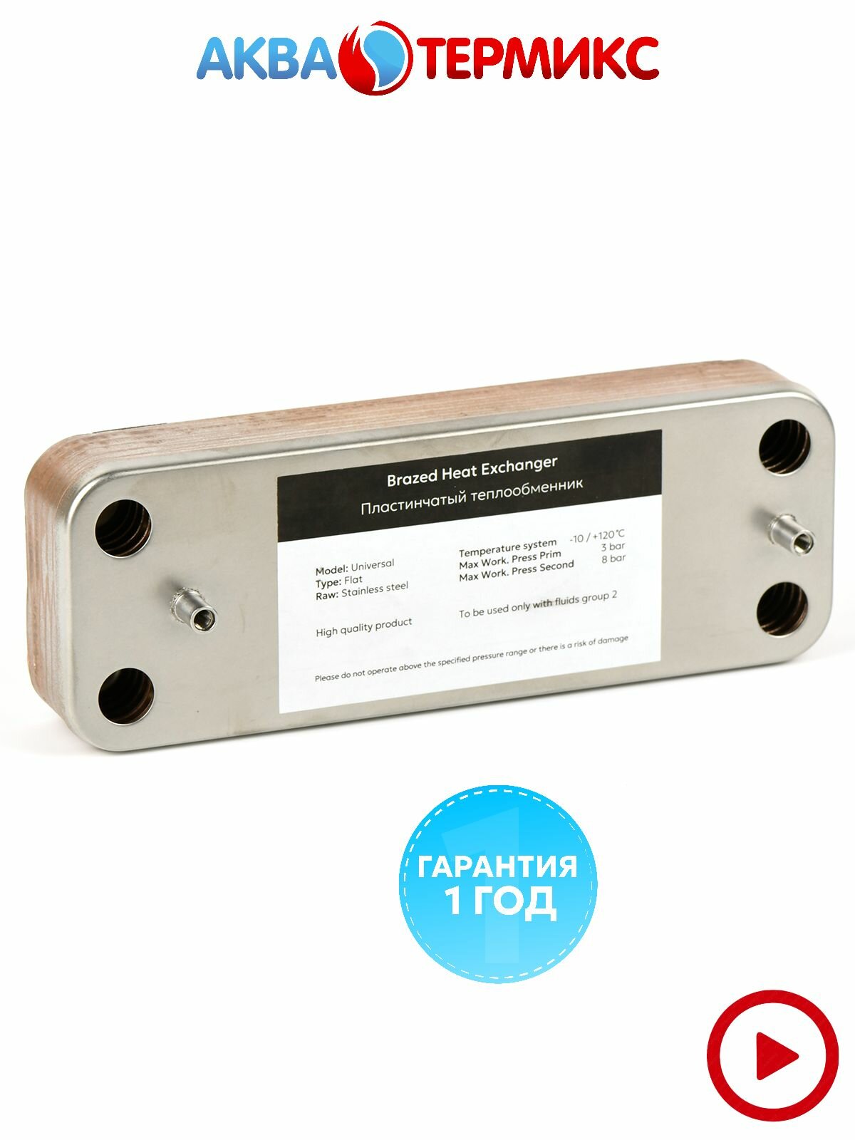 Теплообменник ГВС 12 пластин для BAXI (5686660) 5686670