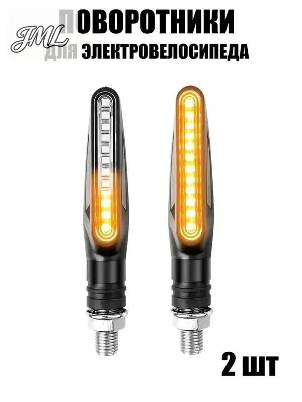 Поворотники велосипедные