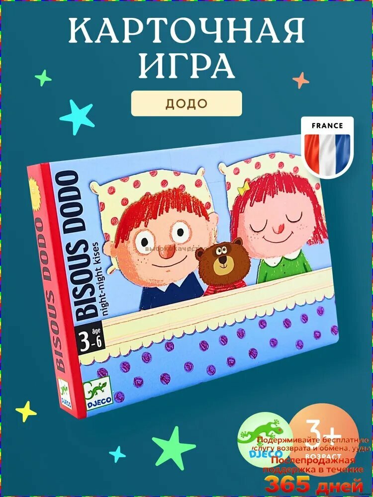 Карточная игра Додо