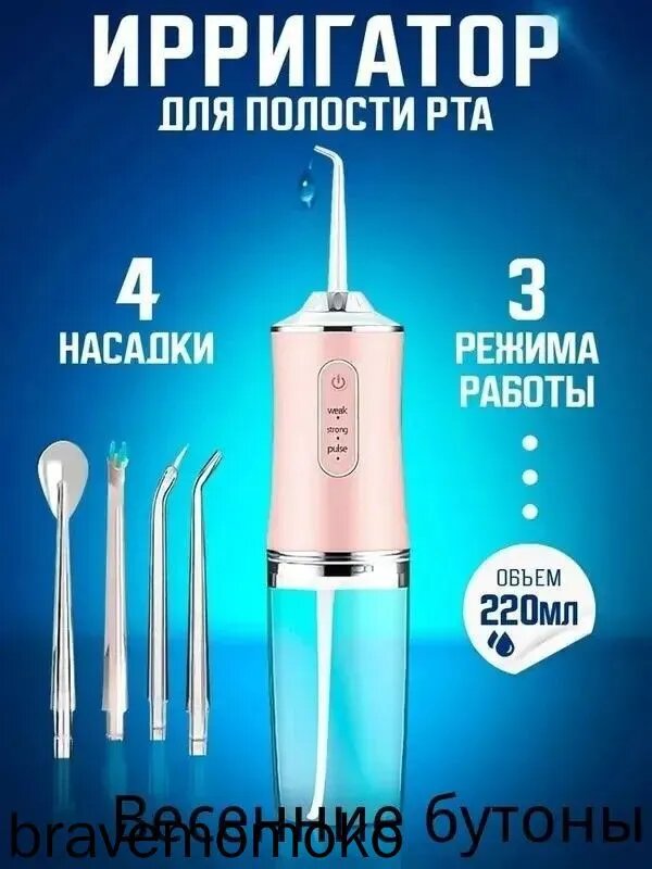Портативный ирригатор для полости рта, беспроводной электрический аппарат для чистки зубов десен брекетов виниров протезов языка, дорожный набор, розовый, модель RX-320