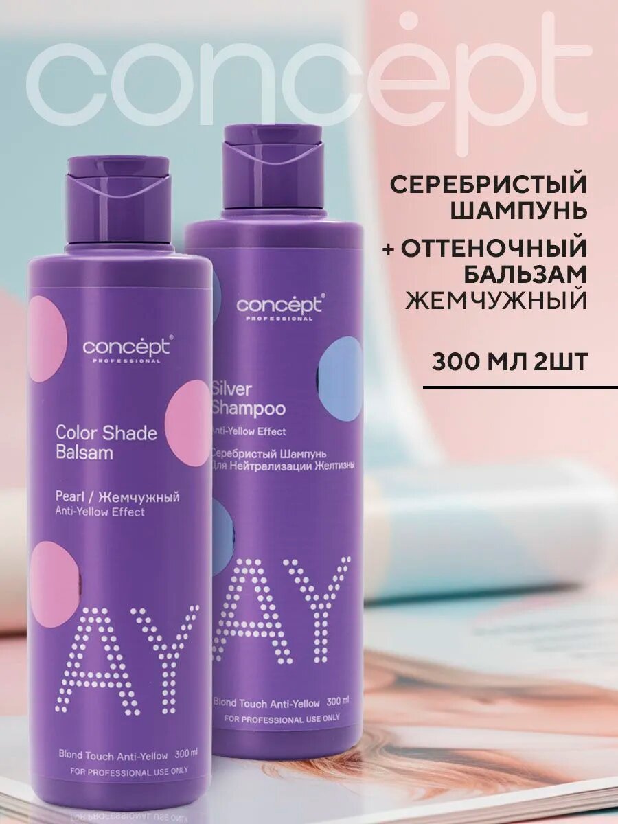 Concept Набор для волос шампунь для светлых оттенков и оттен