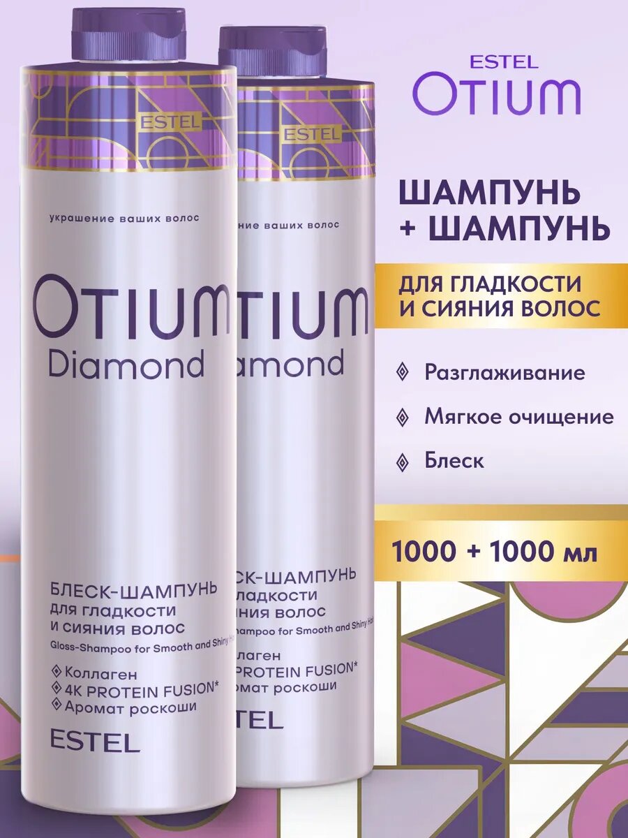 ESTEL PROFESSIONAL Шампунь для гладкости и блеска волос OTIU
