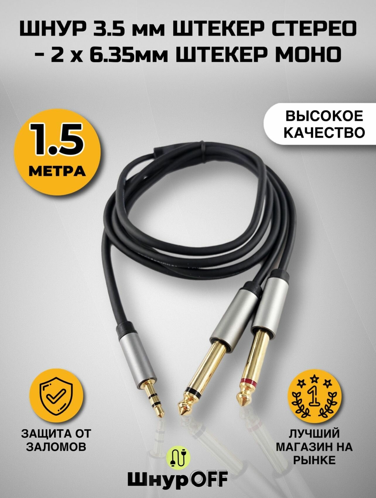 PREMIER-AV Аудиокабель 3.5 мм/6.3 мм, 1.5 м, черный