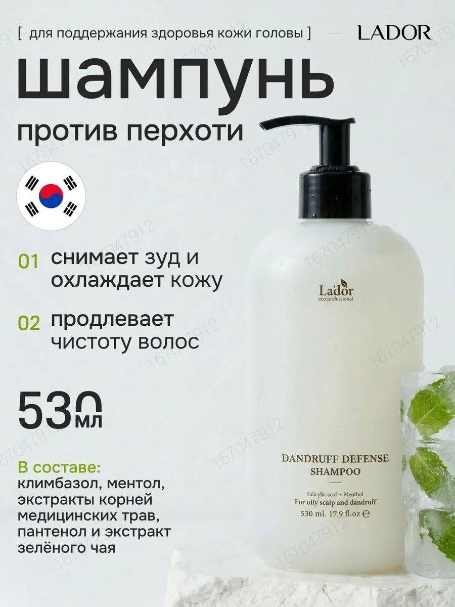 Lador Шампунь против перхоти слабокислотный Dandruff Defense