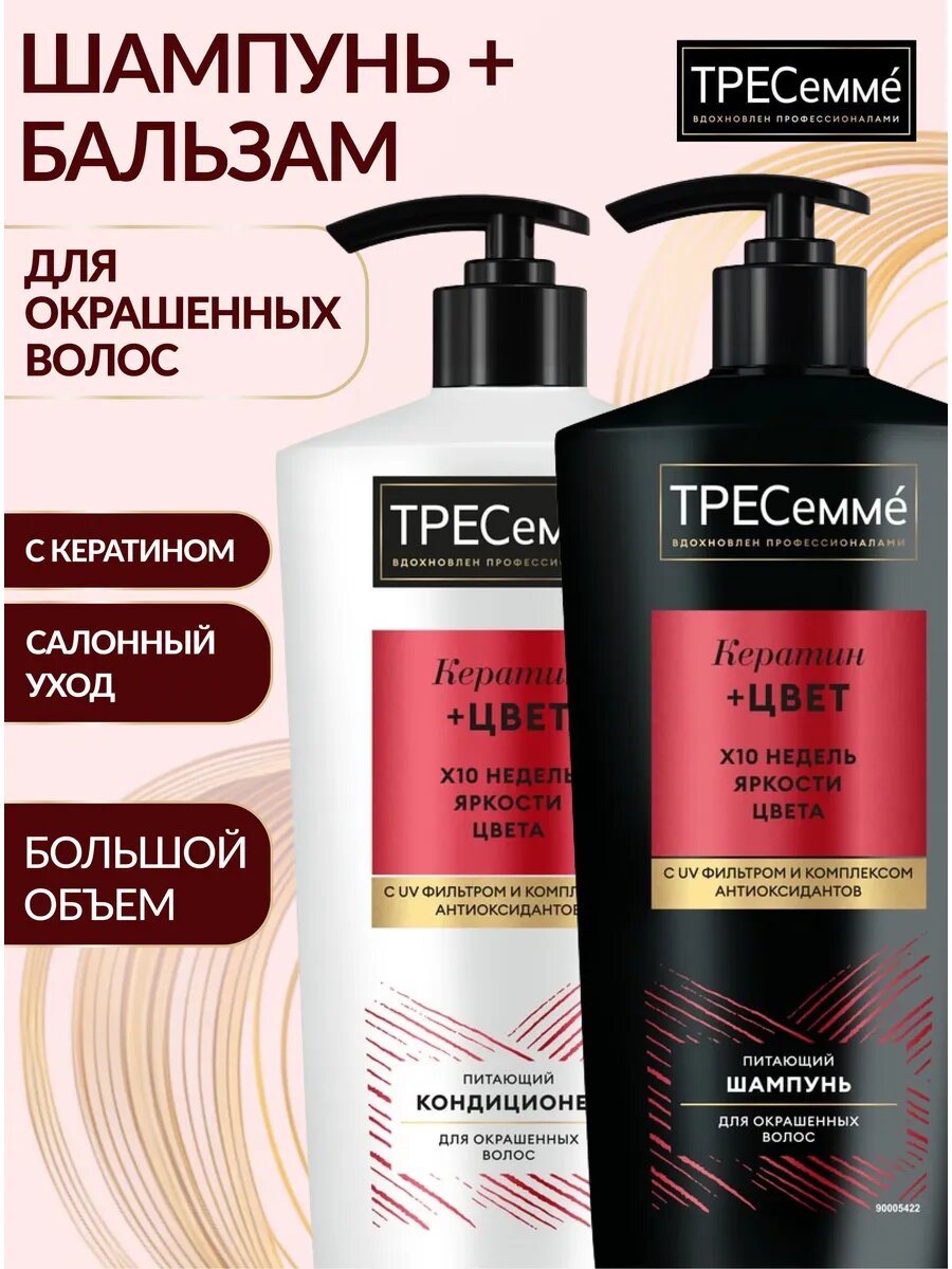 TRESemme Набор шампунь и бальзам для окрашенных волос профес