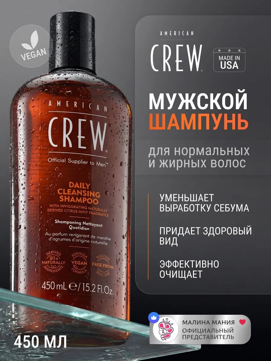AMERICAN CREW Шампунь мужской для нормальных и жирных волос