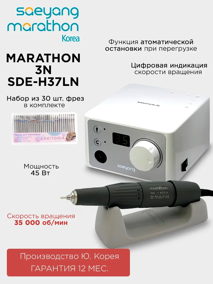 Marathon 3N SDE-H37LN Корея 35000 об/мин 3.2 Н/см Аппарат дл