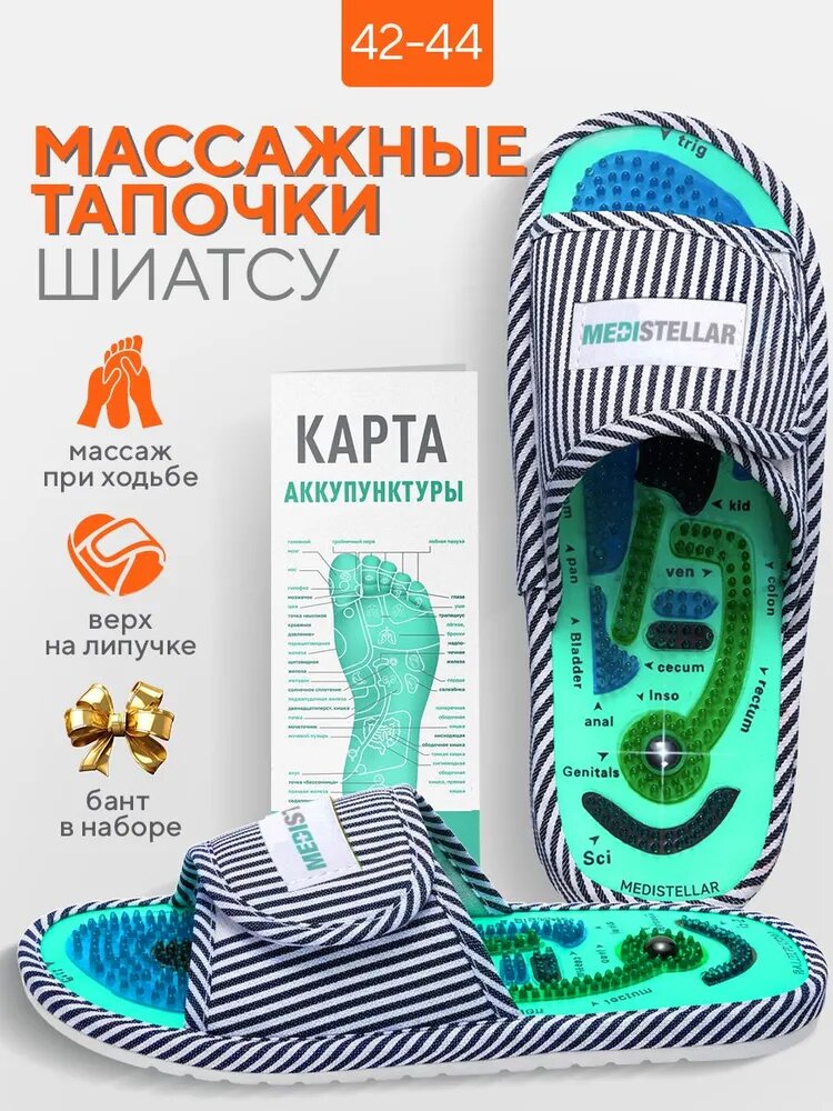 Акупунктурный массажёр для ступней ног, рефлекторные массажные тапочки Шиацу Home (42/44 р.)
