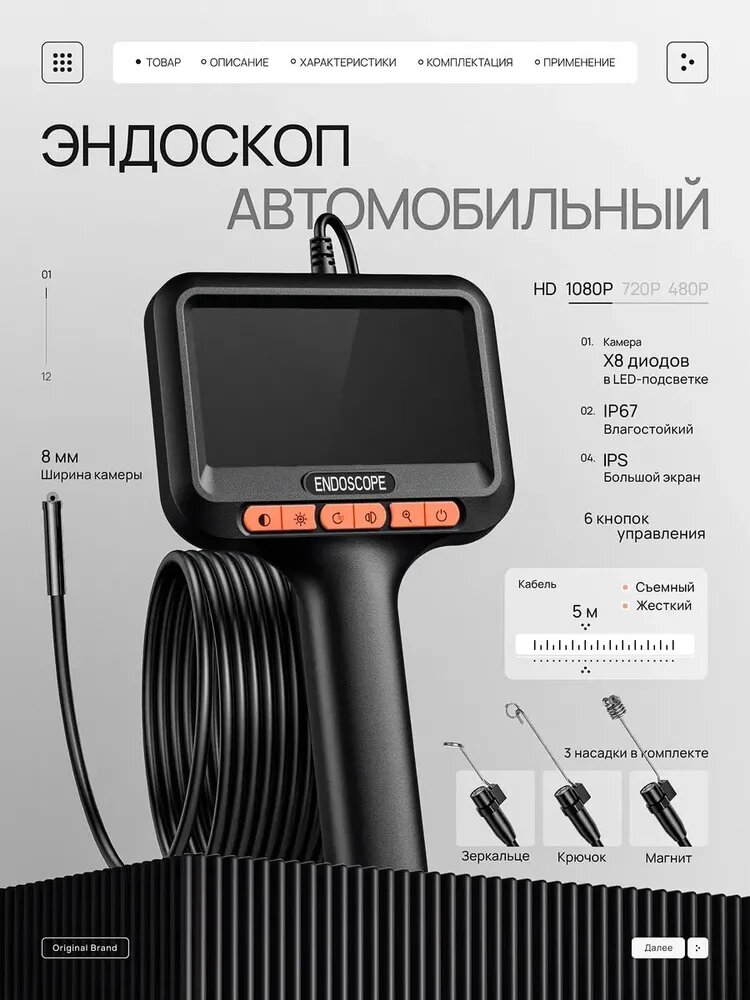 Автомобильный эндоскоп с экраном