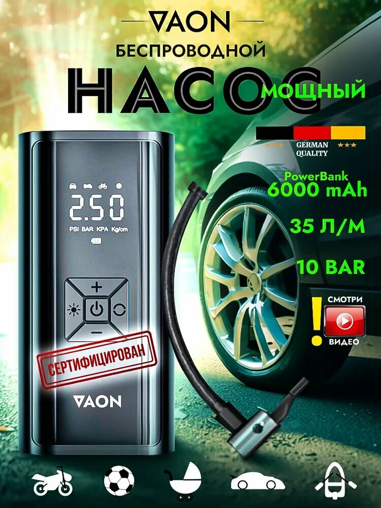 Компрессор автомобильный беспроводной VAON, мощный автоматический насос со встроенным аккумулятором (powerbank)
