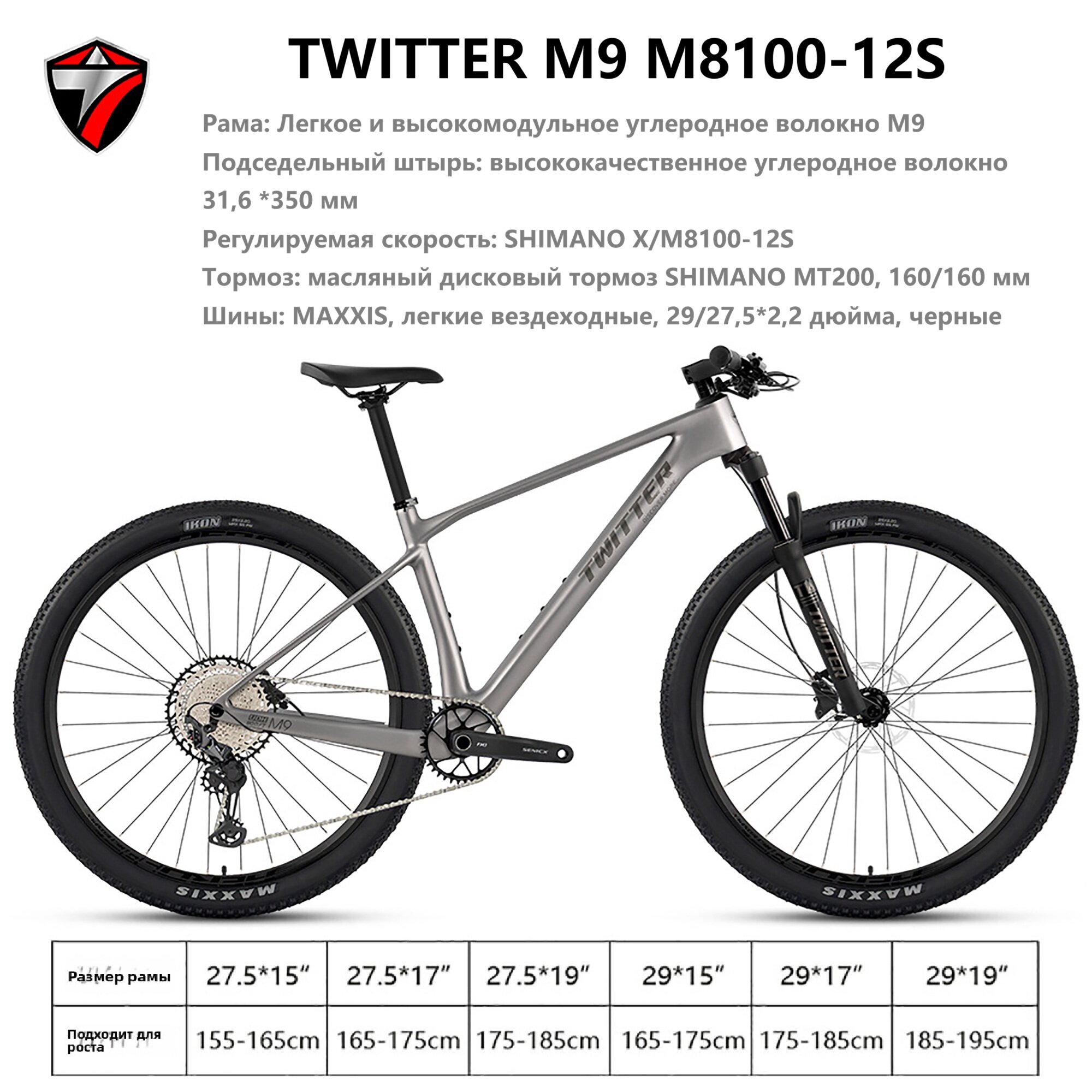 Twitter Велосипед Горный, M9, SHIMANO M8100-12S, Каркас из углеродного волокна