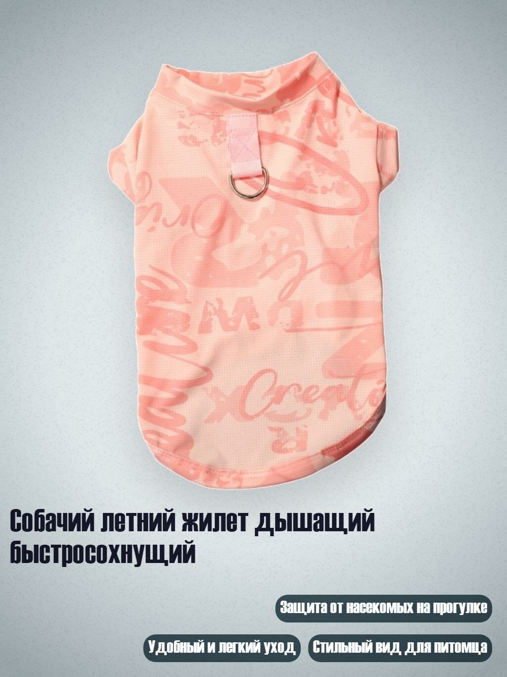 Собачий летний жилет дышащий быстросохнущий, Розовый - L