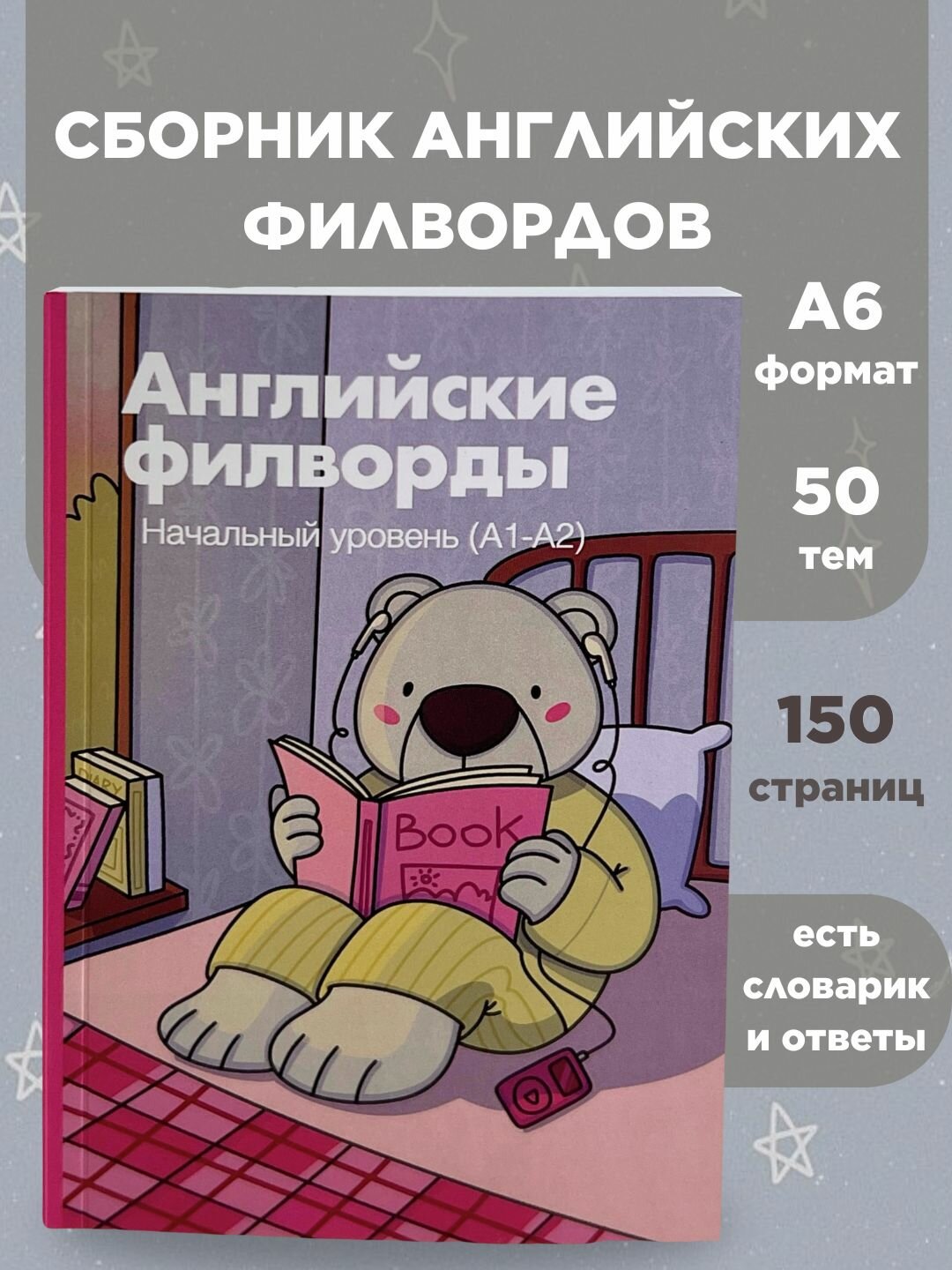 Английские филворды. Начальный уровень, А6. Word search. Карманный формат