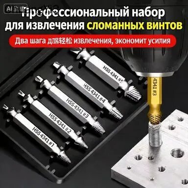 БитаНабор экстракторов для извлечения поврежденных болтов, гаек, шурупов и выкручивания саморезов