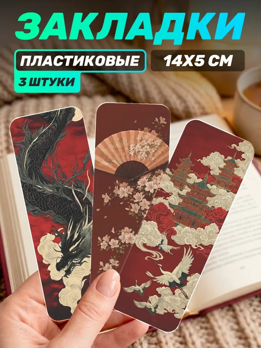Закладка для книг подарочный набор китай