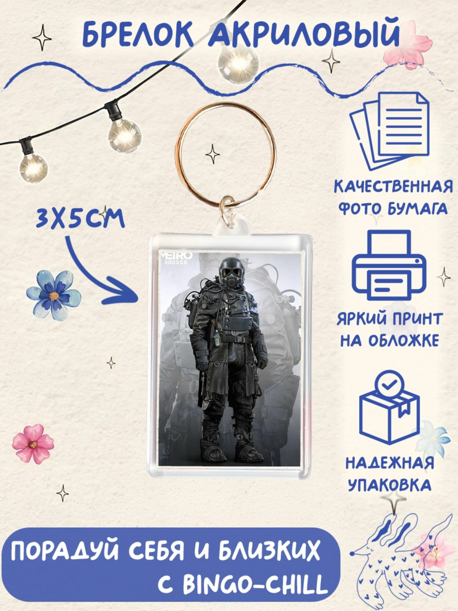 Брелок BINGOCHILL